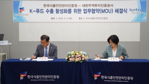 KOTRA와 해썹인증원, K-푸드 글로벌 확산 위한 협약 체결