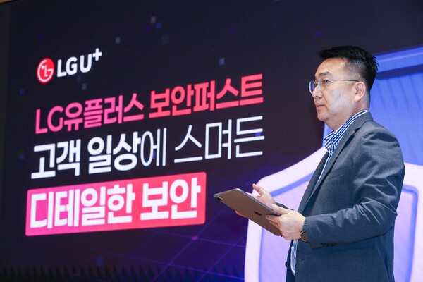 LG Uplus Unveils “Security First” Strategy — Korea's Telecom Leader in ...